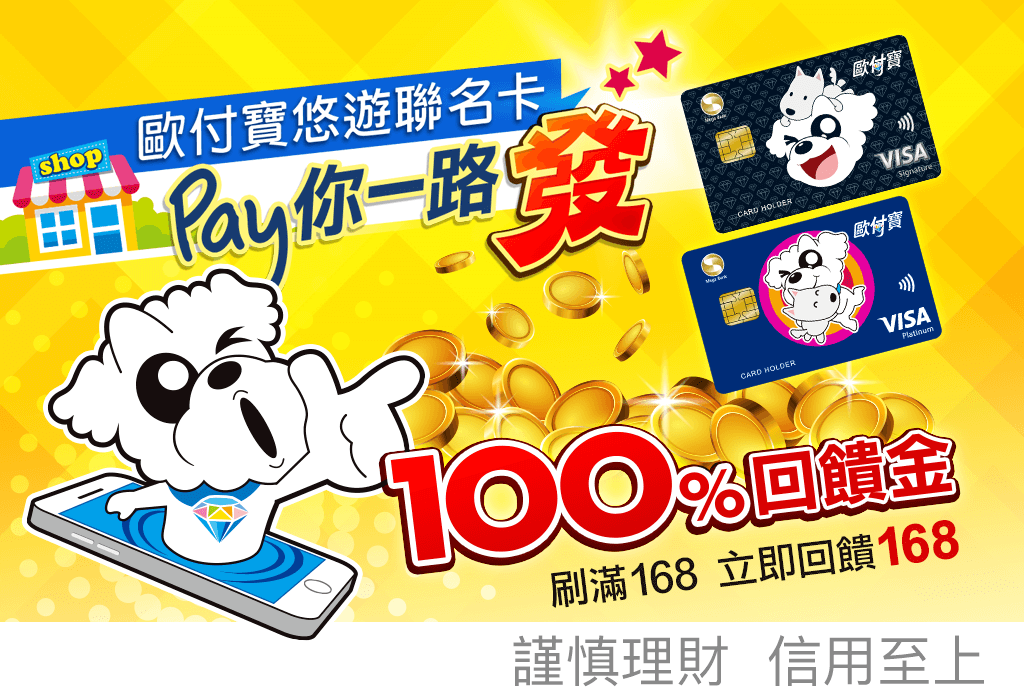 歐付寶 O'Pay 電子支付